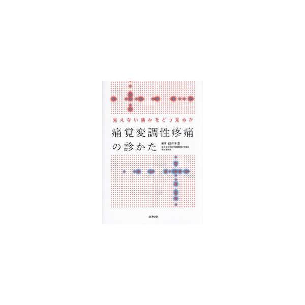 【発売日：2025年12月01日】著者：臼井千恵出版社：金芳堂