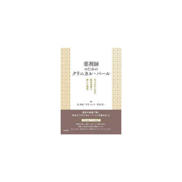 【発売日：2026年02月01日】著者：北和也/平井みどり出版社：金芳堂