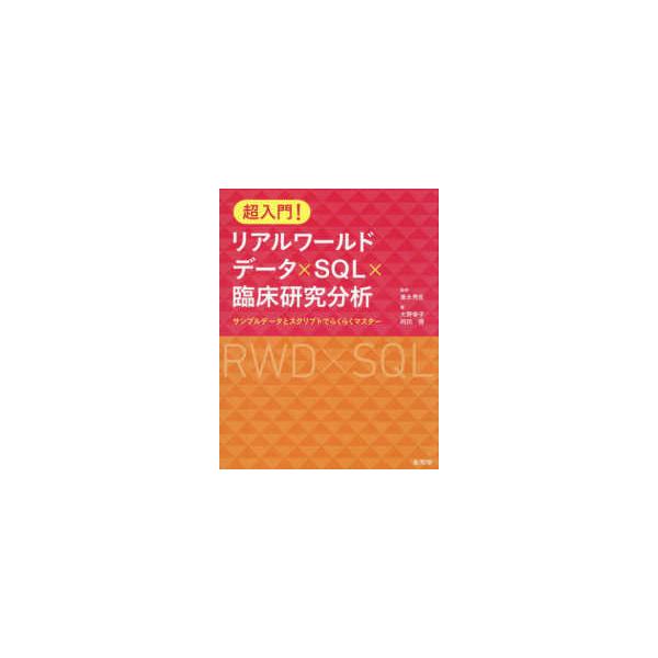 【発売日：2026年04月01日】著者：大野 幸子/岡田 啓【著】/康永 秀生【監修】出版社：金芳堂