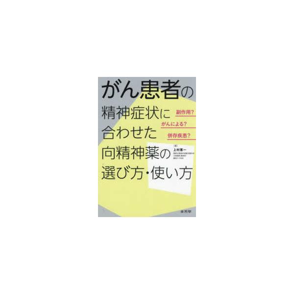【発売日：2026年03月01日】著者：上村恵一出版社：金芳堂