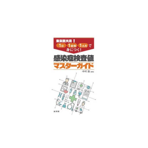【発売日：2026年06月01日】著者：中村 造【編集】出版社：金芳堂