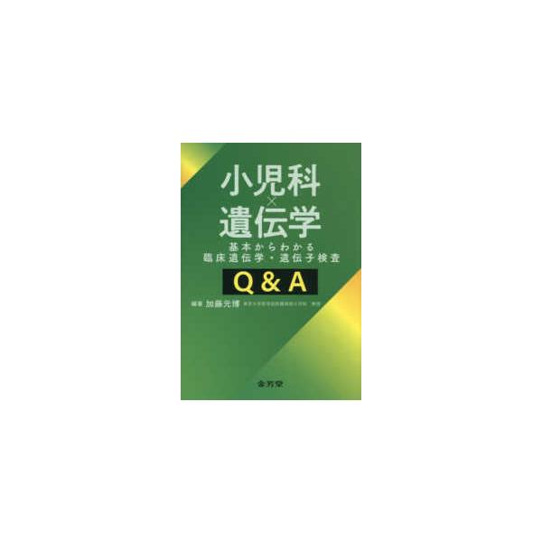 【発売日：2026年03月01日】著者：加藤元博出版社：金芳堂
