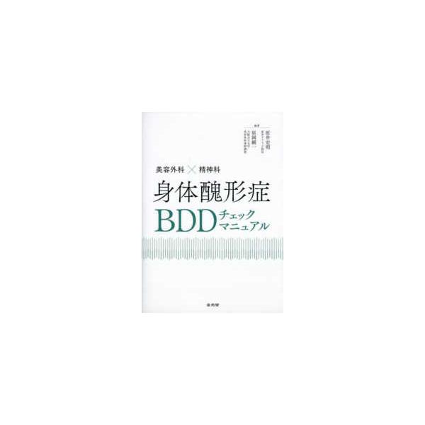 【発売日：2026年06月01日】著者：原井宏明/原岡剛一出版社：金芳堂