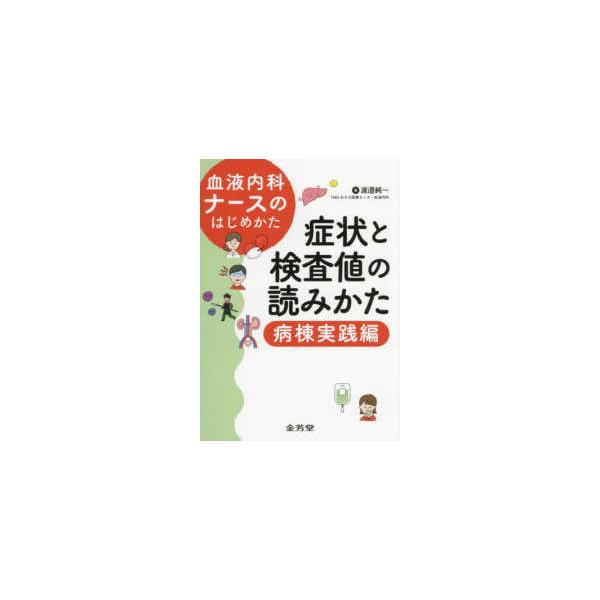 【発売日：2026年08月01日】著者：渡邉純一出版社：金芳堂