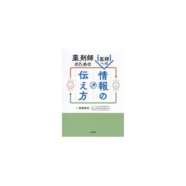 【発売日：2026年08月01日】著者：狭間研至出版社：金芳堂