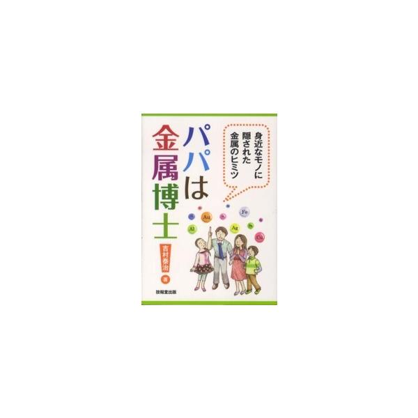 著者：吉村 泰治【著】出版社：技報堂出版
