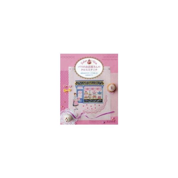 【発売日：2015年01月01日】著者：アンジャンジェ，ヴェロニク【著】〈Ｅｎｇｉｎｇｅｒ，Ｖ´ｅｒｏｎｉｑｕｅ〉出版社：グラフィック社