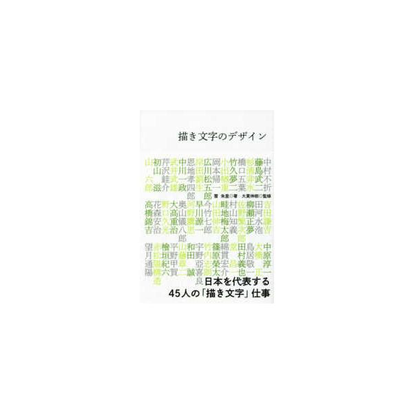 【発売日：2017年04月01日】著者：雪 朱里【著】/大貫 伸樹【監修】出版社：グラフィック社
