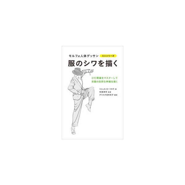 【発売日：2022年01月01日】著者：ローリセラ，ミシェル【著】〈Ｌａｕｒｉｃｅｌｌａ，Ｍｉｃｈｅｌ〉/布施 英利【監修】/ダコスタ吉村 花子【訳】出版社：グラフィック社