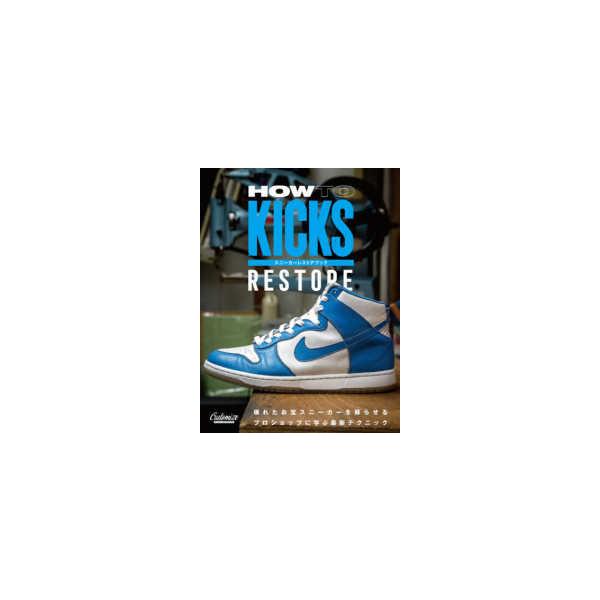 【発売日：2021年08月01日】著者：ＣＵＳＴＯＭＩＺＥ　ＫＩＣＫＳ　ＭＡＧＡＺＩＮＥ編集部【編・著】出版社：グラフィック社
