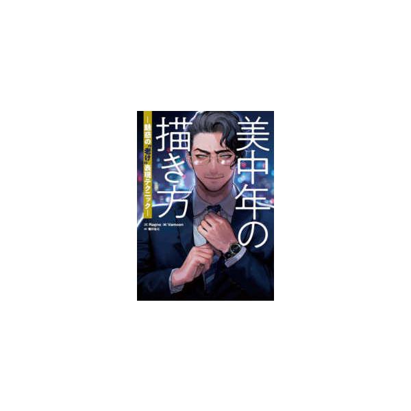 【発売日：2023年01月01日】著者：Ｒａｇｎｏ【文】/Ｖａｍｏｏｎ【絵】/猪川 なと【訳】出版社：グラフィック社