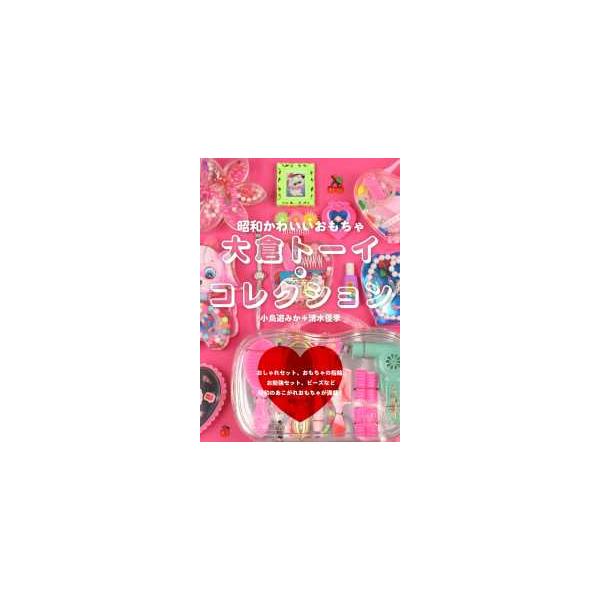 【発売日：2025年03月01日】著者：小鳥遊 みか/清水 優季【著】出版社：グラフィック社