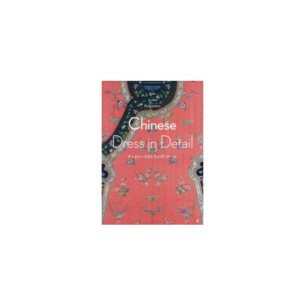 【発売日：2024年08月01日】著者：陳秀芳/石上美紀出版社：グラフィック社