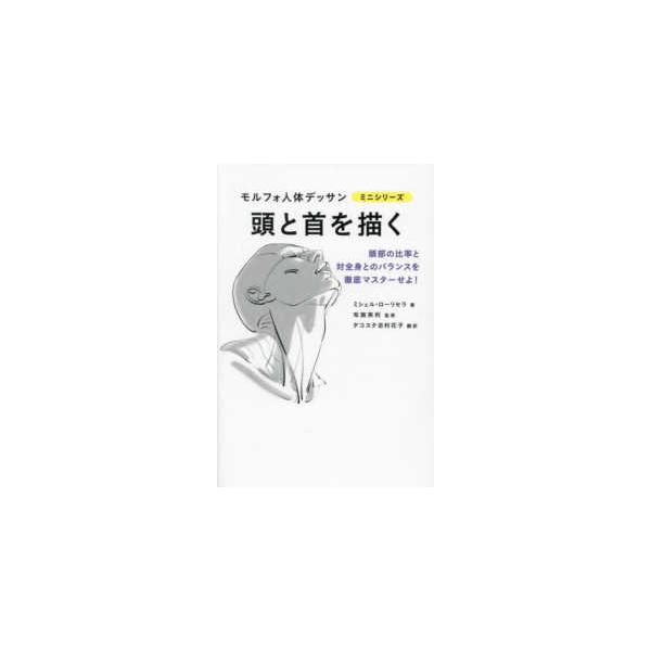【発売日：2023年12月01日】著者：ローリセラ，ミシェル【著】/布施 英利【監修】出版社：グラフィック社