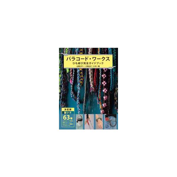 【発売日：2026年02月01日】著者：辻岡 ピギー/六角 久子/ピポン【著】出版社：グラフィック社