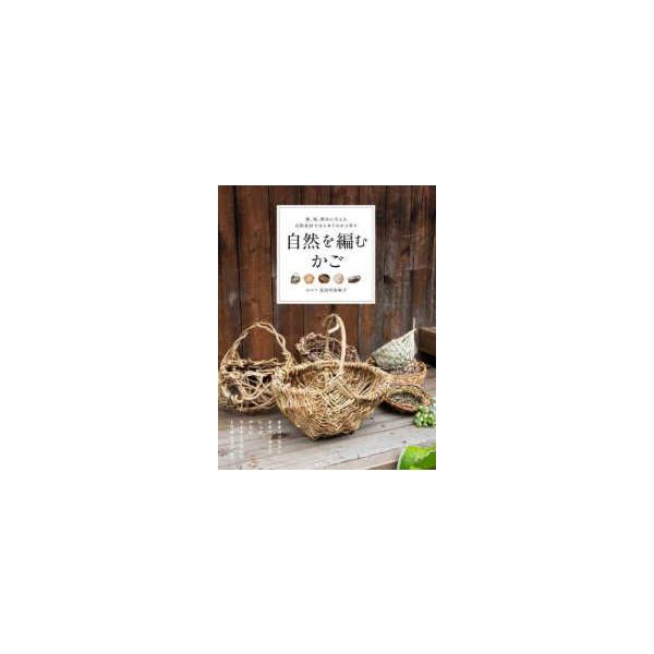 【発売日：2025年09月01日】著者：長谷川美和子出版社：グラフィック社