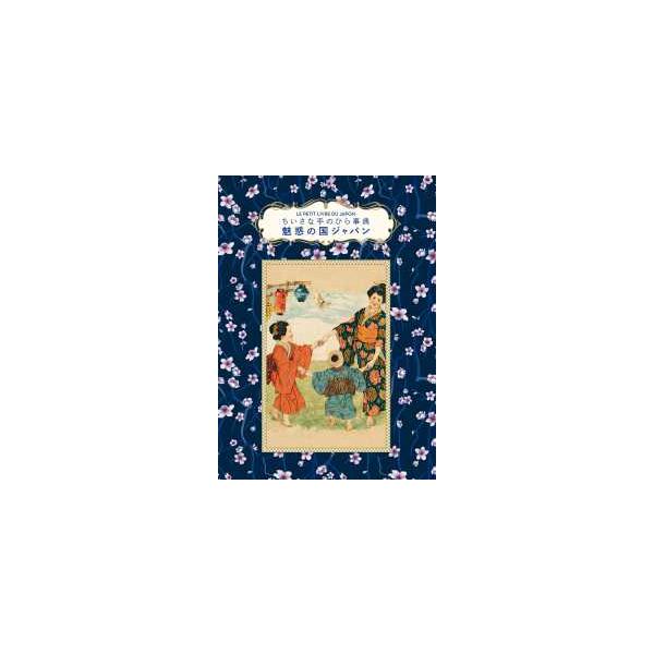 【発売日：2025年06月01日】著者：バリー，クリスティーヌ【著】/神奈川 夏子【訳】出版社：グラフィック社