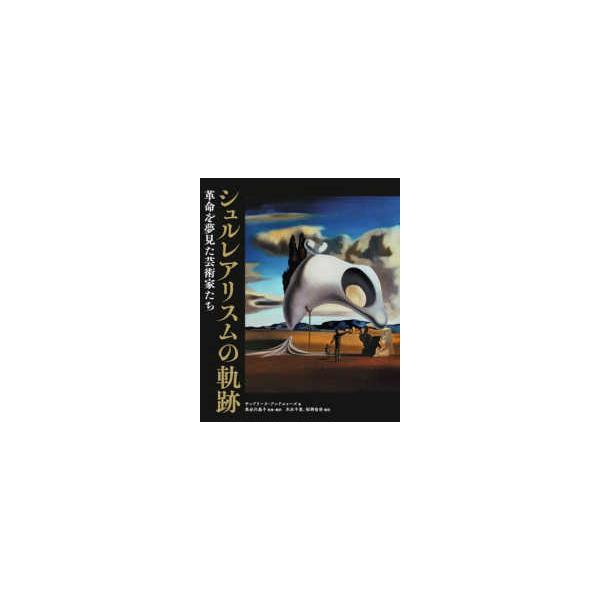 【発売日：2026年01月01日】著者：アンドルゥーズ，サンドリーヌ【著】〈Ａｎｄｒｅｗｓ，Ｓａｎｄｒｉｎｅ〉/長谷川 晶子【監修・翻訳】/木水 千里/松岡 佳世【翻訳】出版社：グラフィック社