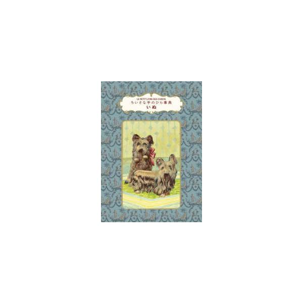【発売日：2026年01月01日】著者：バート＝トラスボ，ヴィルジニー【著】〈Ｂｈａｔ‐Ｔｒａｓｂｏｔ，Ｖｉｒｇｉｎｉｅ〉/いぶき けい【訳】出版社：グラフィック社