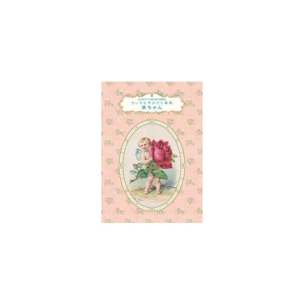 【発売日：2026年07月01日】著者：クリスティーヌ・バルリー/いぶきけい出版社：グラフィック社