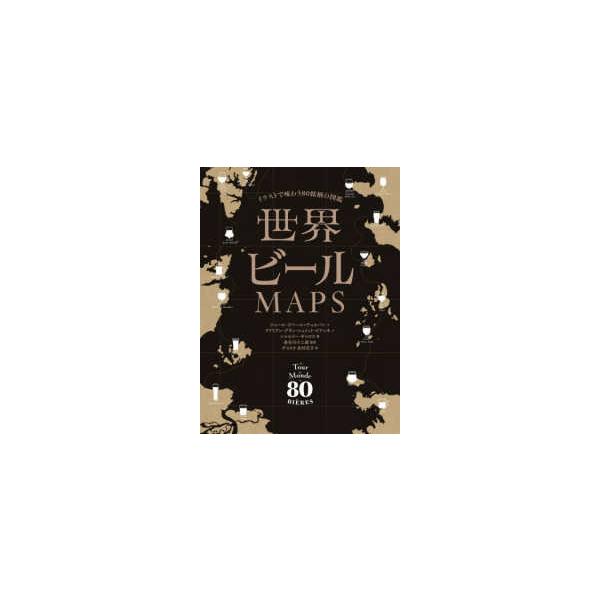【発売日：2026年07月01日】著者：ジュール・ゴベール＝テュルパン/アドリアン・グラン・シュミット・ビアンキ出版社：グラフィック社