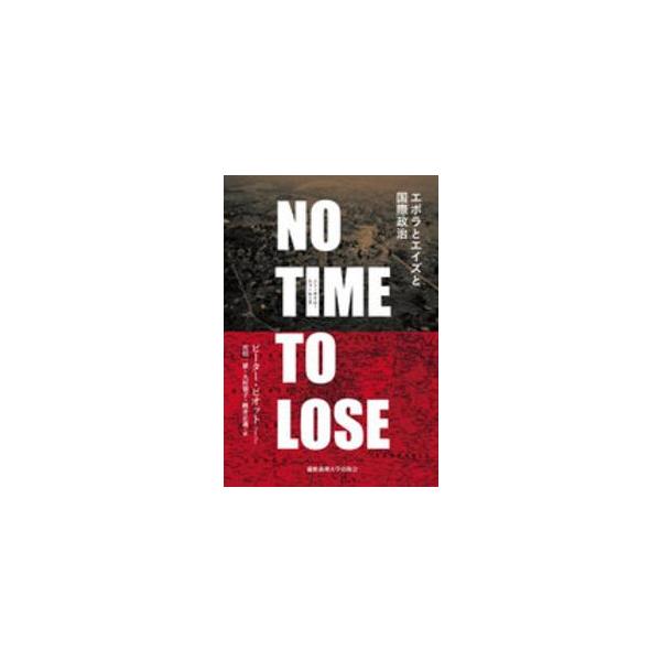 【発売日：2015年03月01日】著者：ピオット，ピーター【著】〈Ｐｉｏｔ，Ｐｅｔｅｒ〉/宮田 一雄/大村 朋子/樽井 正義【訳】出版社：慶應義塾大学出版会