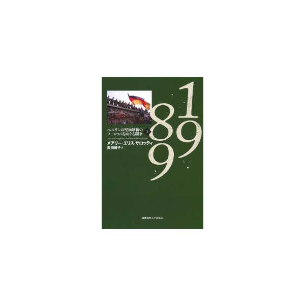 【発売日：2019年09月01日】著者：サロッティ，メアリー・エリス【著】〈Ｓａｒｏｔｔｅ，Ｍａｒｙ　Ｅｌｉｓｅ〉/奥田 博子【訳】出版社：慶應義塾大学出版会