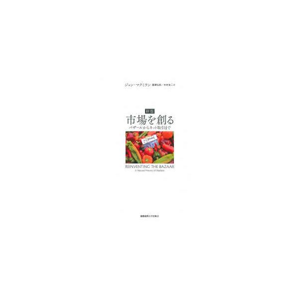 【発売日：2021年10月01日】著者：マクミラン，ジョン【著】〈ＭｃＭｉｌｌａｎ，Ｊｏｈｎ〉/瀧澤 弘和/木村 友二【訳】出版社：慶應義塾大学出版会