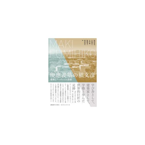 【発売日：2026年07月10日】著者：池田靖史/小林博人出版社：慶應義塾大学出版会