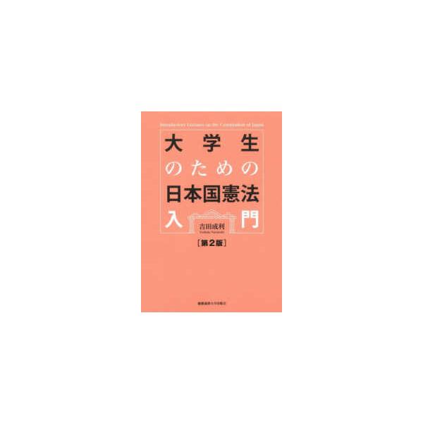 【発売日：2026年08月08日】著者：吉田 成利【著】出版社：慶應義塾大学出版会