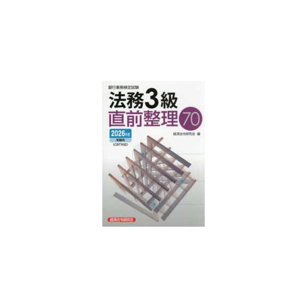 【発売日：2026年05月19日】著者：経済法令研究会【編】出版社：経済法令研究会