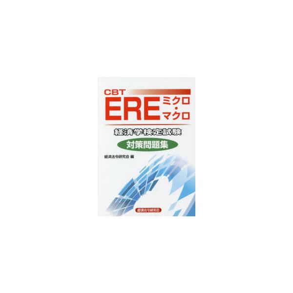 【発売日：2021年08月01日】著者：経済法令研究会【編】出版社：経済法令研究会