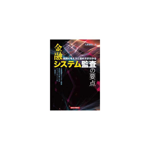 【発売日：2024年05月01日】著者：大野 博堂【著】出版社：経済法令研究会
