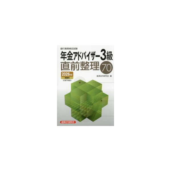 【発売日：2026年07月11日】著者：経済法令研究会【編】出版社：経済法令研究会
