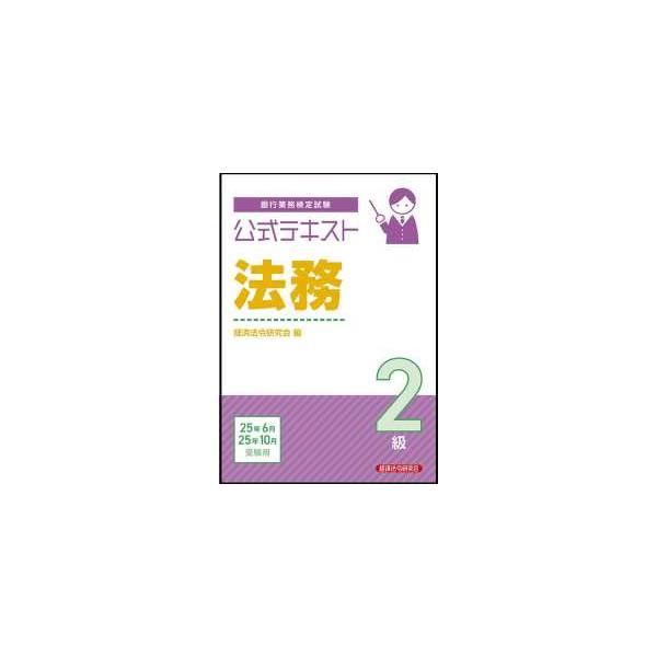 【発売日：2025年03月01日】著者：経済法令研究会出版社：経済法令研究会
