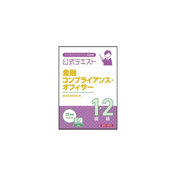【発売日：2025年03月01日】著者：経済法令研究会出版社：経済法令研究会