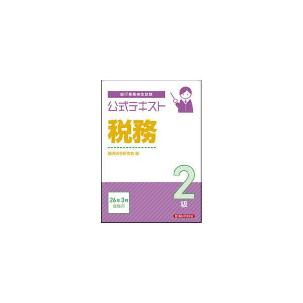 【発売日：2025年11月01日】著者：経済法令研究会出版社：経済法令研究会