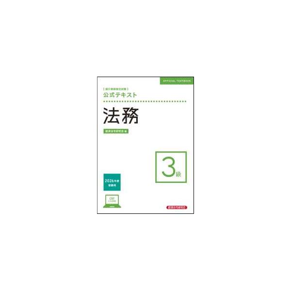【発売日：2026年03月24日】著者：経済法令研究会出版社：経済法令研究会