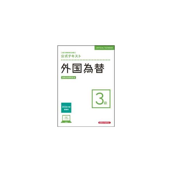 【発売日：2026年03月24日】著者：経済法令研究会出版社：経済法令研究会