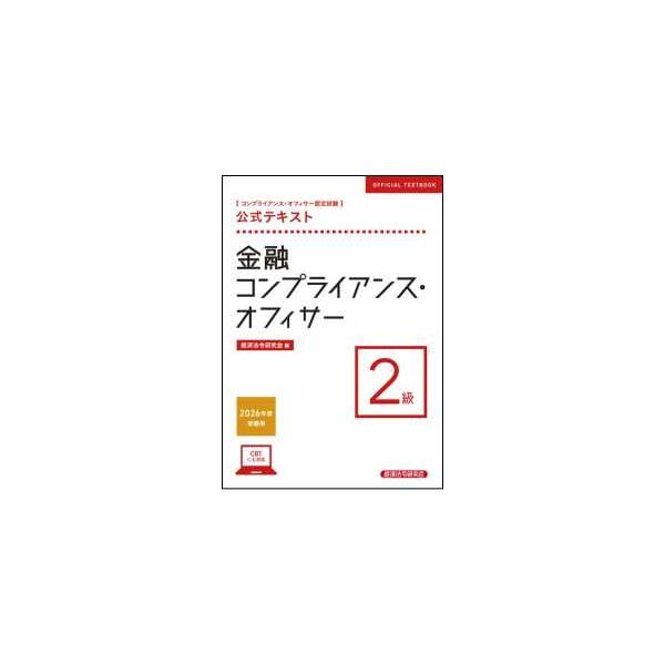 【発売日：2026年03月24日】著者：経済法令研究会出版社：経済法令研究会