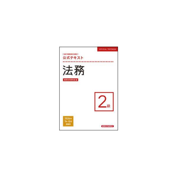 【発売日：2026年05月16日】著者：経済法令研究会出版社：経済法令研究会