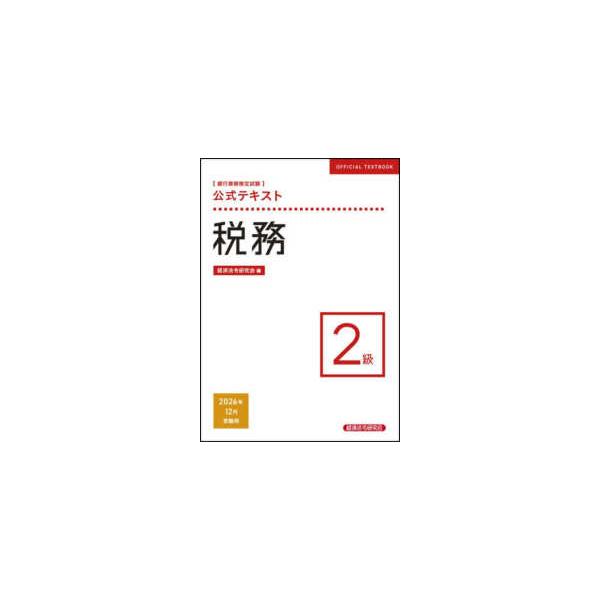 【発売日：2026年10月14日】著者：経済法令研究会出版社：経済法令研究会