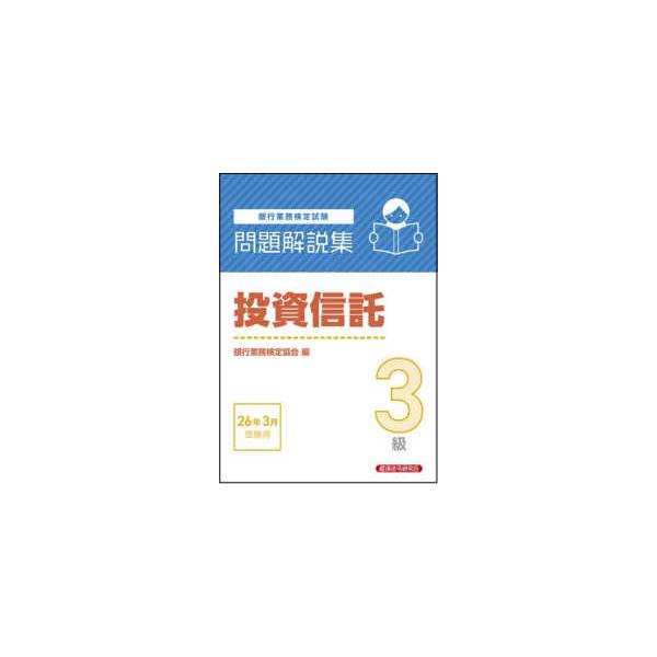 【発売日：2025年11月01日】著者：銀行業務検定協会【編】出版社：経済法令研究会
