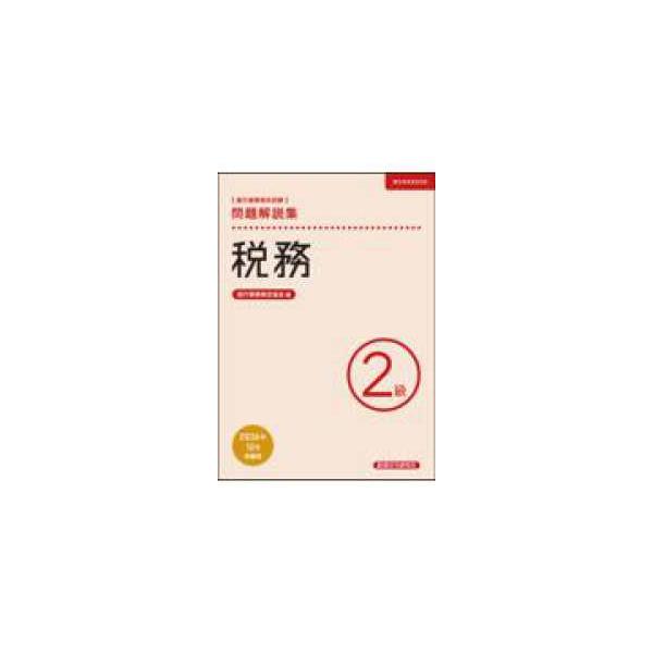 【発売日：2026年10月14日】著者：銀行業務検定協会出版社：経済法令研究会