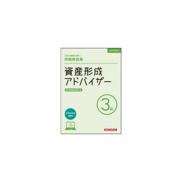 【発売日：2026年05月23日】著者：銀行業務検定協会出版社：経済法令研究会