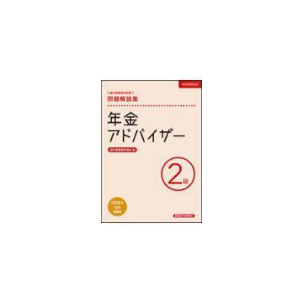 【発売日：2026年10月14日】著者：銀行業務検定協会出版社：経済法令研究会