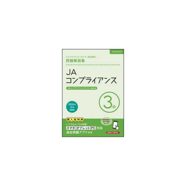 【発売日：2026年10月14日】著者：日本コンプライアンス出版社：経済法令研究会
