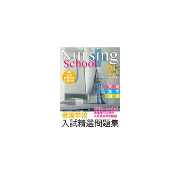 【発売日：2024年05月01日】著者：入試問題編集部出版社：啓明書房