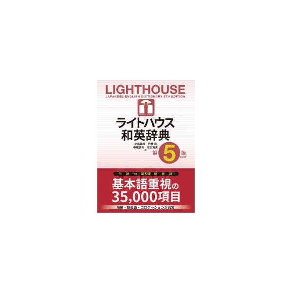 【発売日：2026年10月22日】著者：小島義郎/竹林滋出版社：研究社