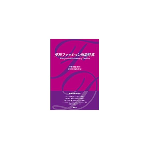 著者：研究社/中野香織出版社：研究社